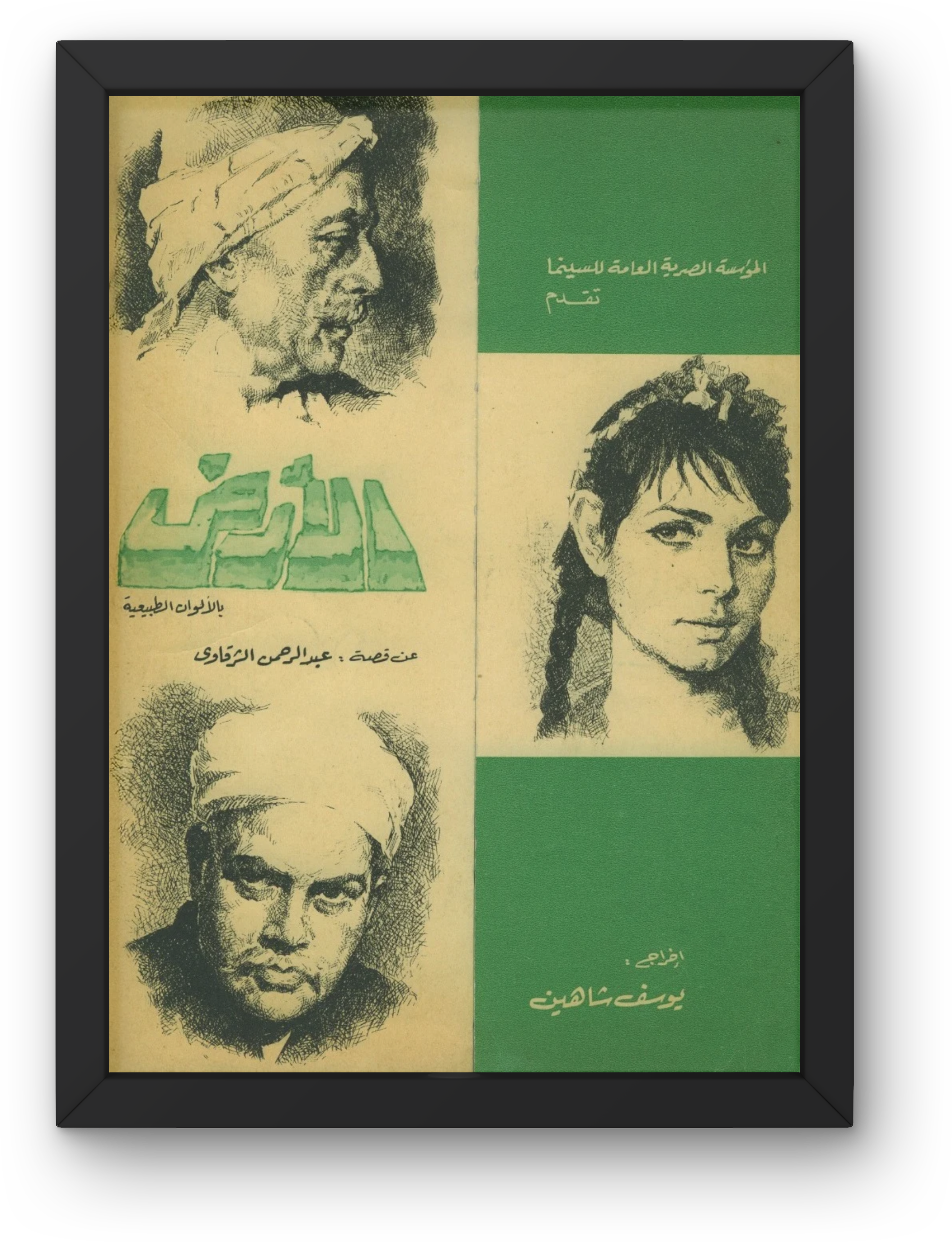 Al Ard – Genvra